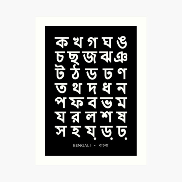 "Copy of Bengali Alphabet Chart, Bold Bangla Language Chart - Black ...