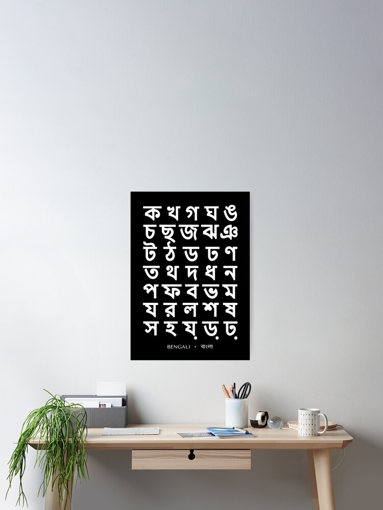 "Bengali Alphabet Chart, Bold Bangla Language Chart - Black" Poster for ...