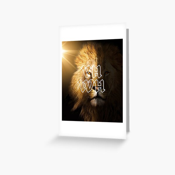 "YHWH, Yahweh. Lion of Judah. Jewish & Christian Faith Design" Greeting ...
