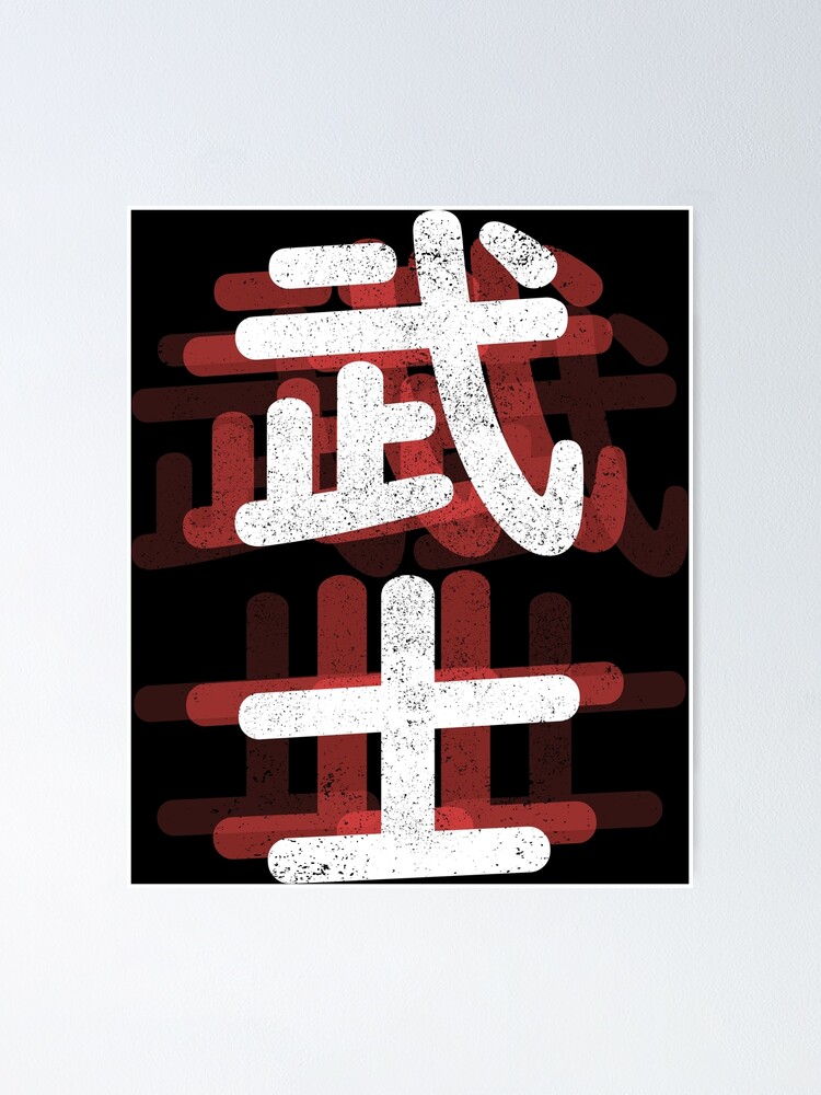 "Japanese Symbol for Warrior | Samurai | Kanji | Chinese Character ...