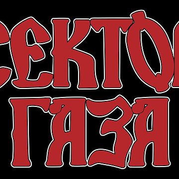 "Sektor Gaza (Сектор Газа) Russian punk rock band" Essential T-Shirt ...