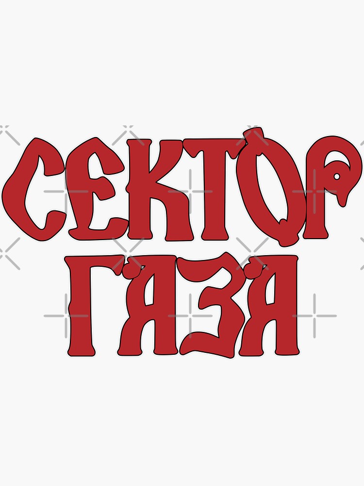 "Sektor Gaza (Сектор Газа) Russian punk rock band" Sticker for Sale by ...