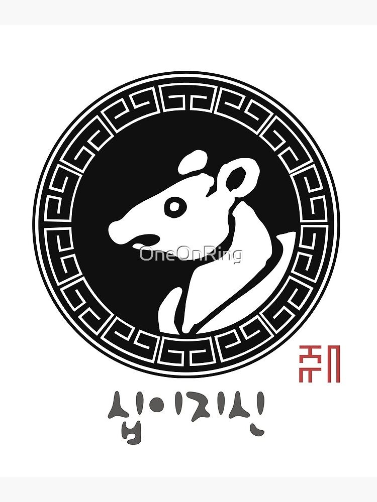 "The 12 Animals of the Korean Zodiac - Mouse" Poster for Sale by ...