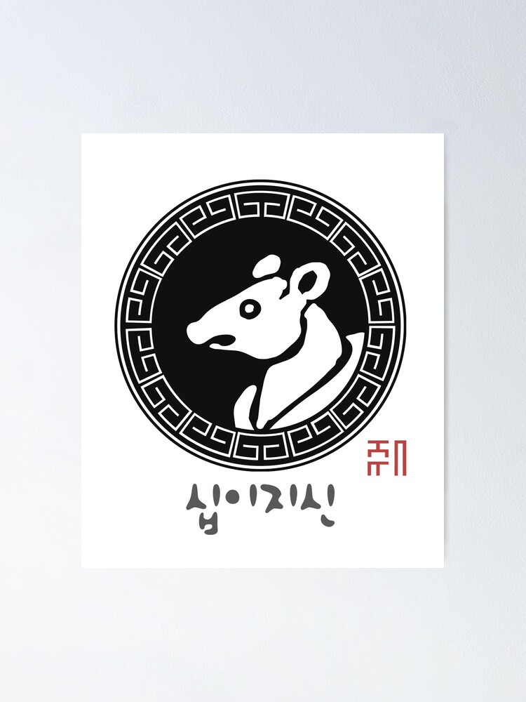 "The 12 Animals of the Korean Zodiac - Mouse" Poster for Sale by ...