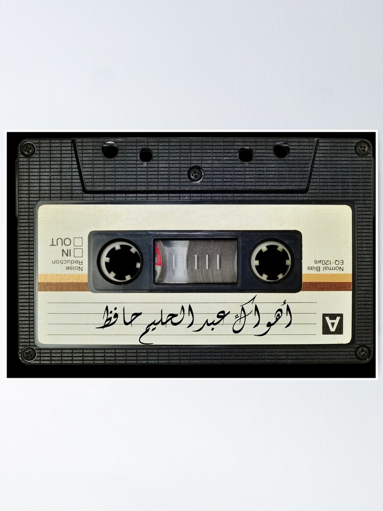 "Ahwak Abdel Halim Hafez Song Arabic- أهواك وأتمنى لو أنساك وأنسى روحي ...