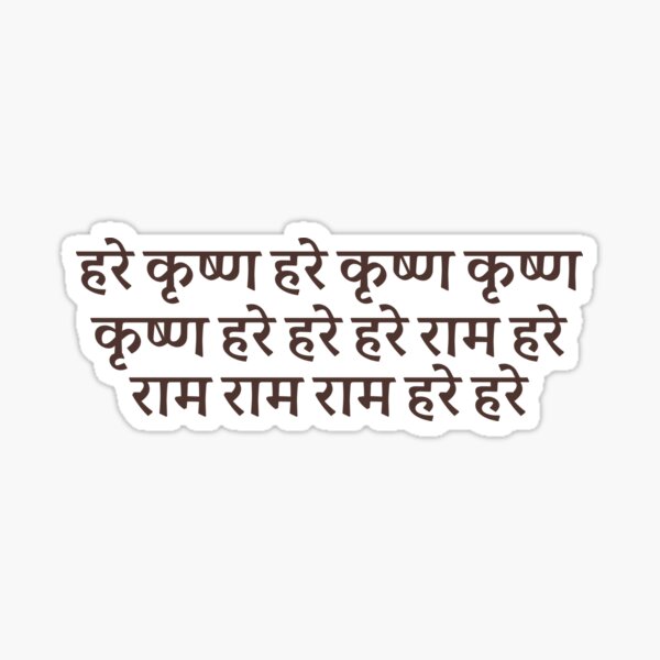 "Hare Krishna Mahamantra" Sticker for Sale by Elliptica | Redbubble