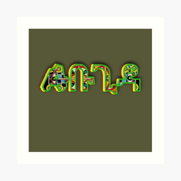 "Abugida,ethiopian alphabet" Art Print for Sale by HaGeez | Redbubble
