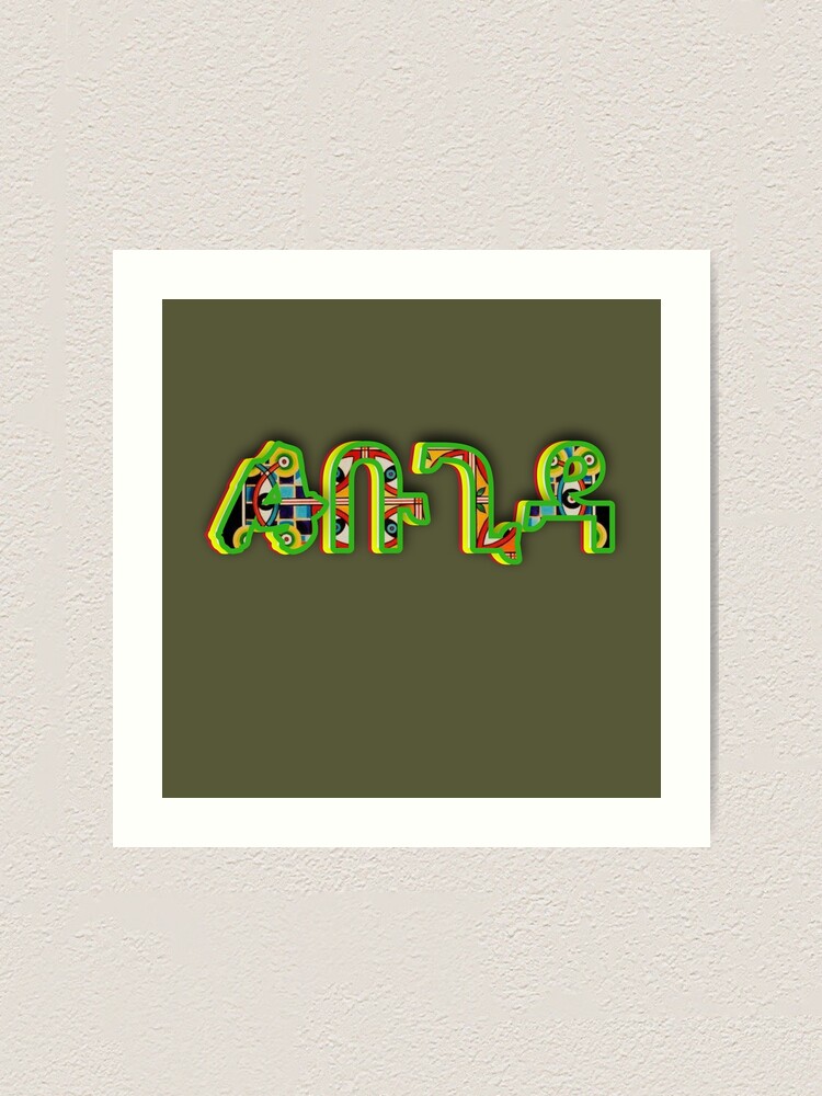 Abugida Ethiopian Alphabet Art Print For Sale By Hageez Redbubble