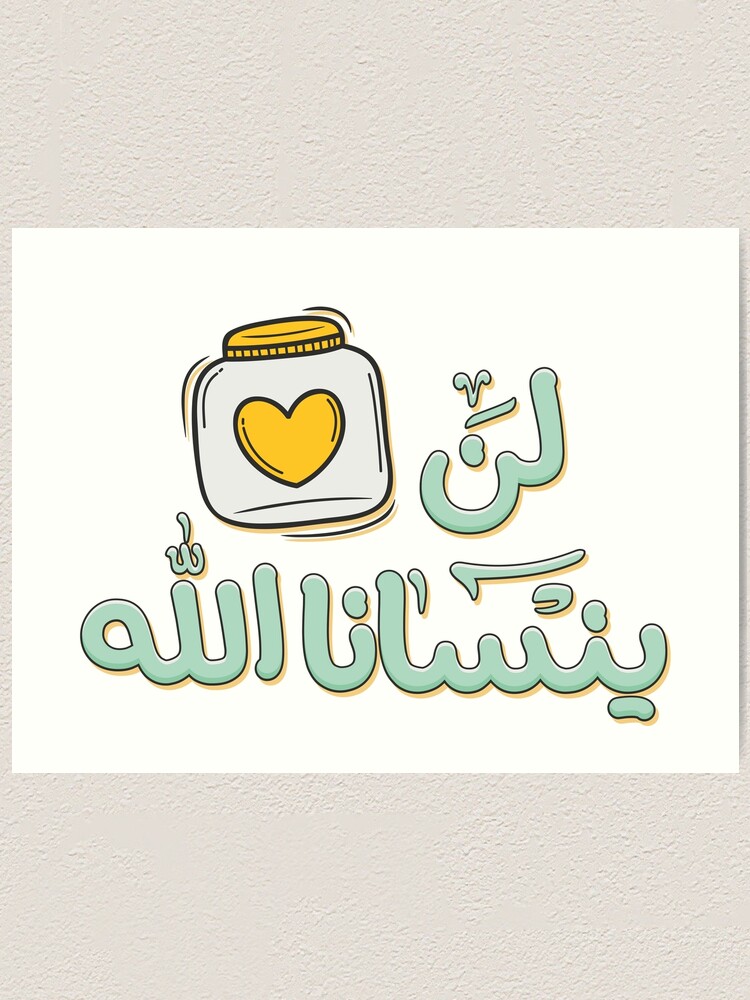 "Arabic Islamic sticker." Art Print for Sale by Sangelo-mk | Redbubble