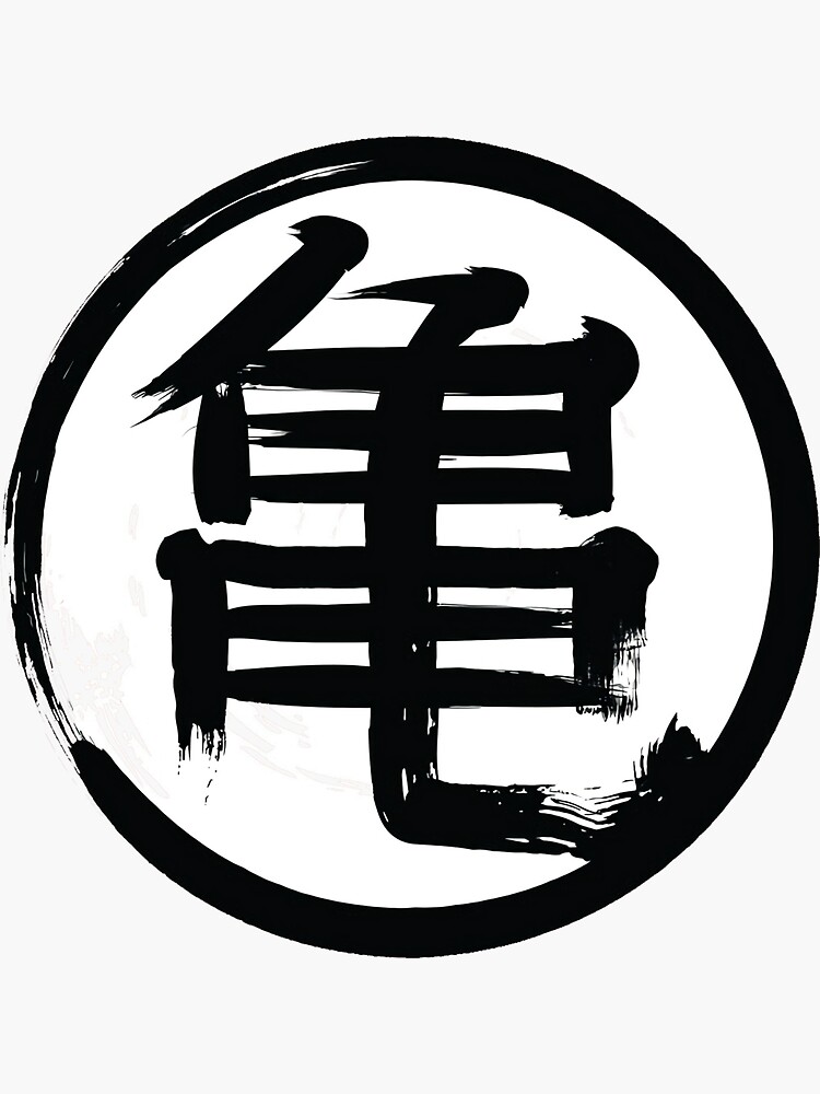 "Kame Kanji" Sticker for Sale by 500susuk61 | Redbubble