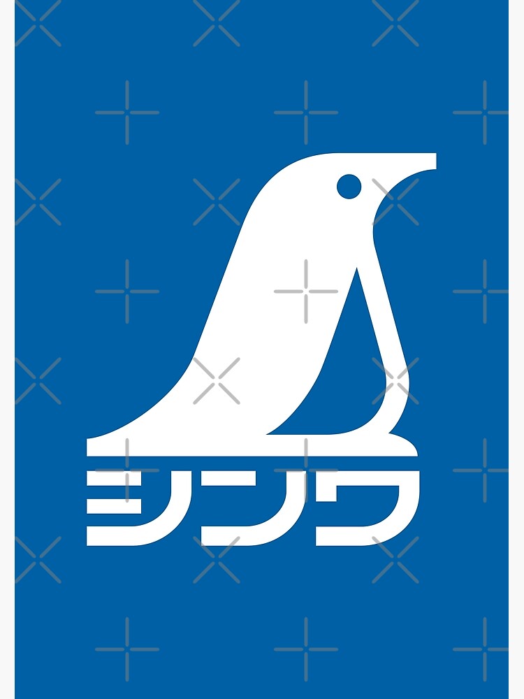 "Shinwa Rules (シンワ) Logo" Poster for Sale by RubenCRM | Redbubble
