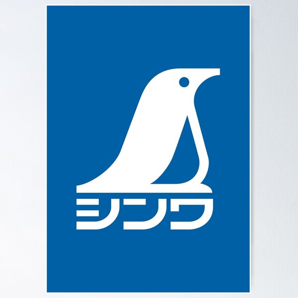 "Shinwa Rules (シンワ) Logo" Poster for Sale by RubenCRM | Redbubble