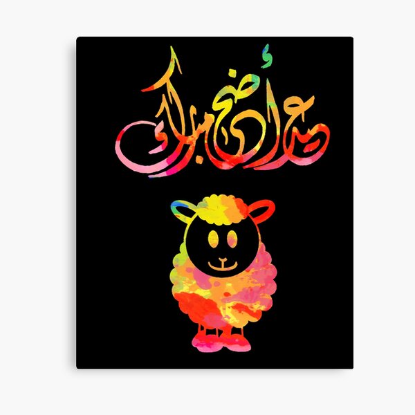 "Eid Al-Adha 2022 - Muslim Eid Al Adha Mubarak 2022" Canvas Print for ...