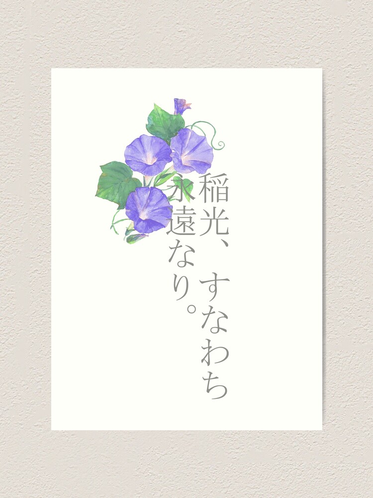 "Raiden Shogun Quote - Genshin Impact " Art Print for Sale by -Azuki ...