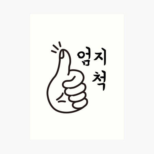 "Retro Pop Art Cartoon Style Unique Fun Funky design Thumbs up with ...