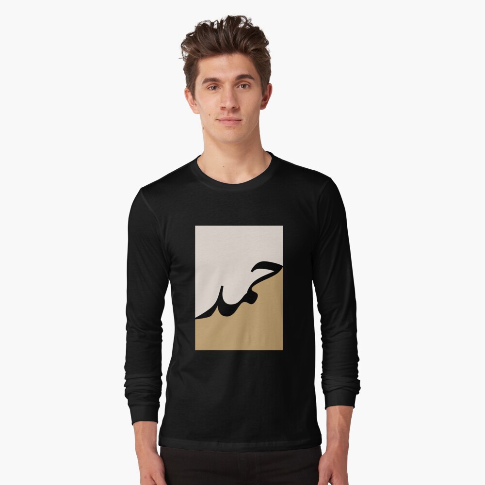 "Hamd حمد Arabic Islamic calligraphy " Poster for Sale by ZamZamDesign ...