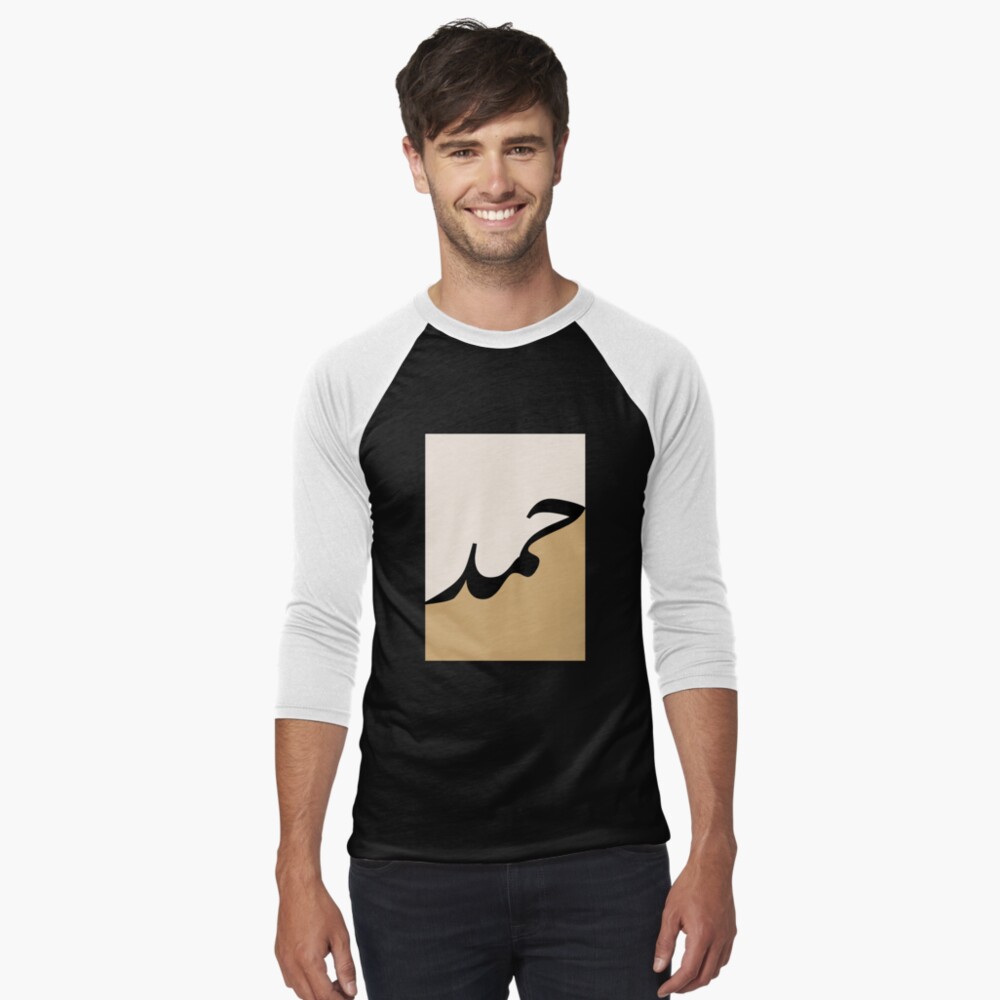 "Hamd حمد Arabic Islamic calligraphy " Poster for Sale by ZamZamDesign ...