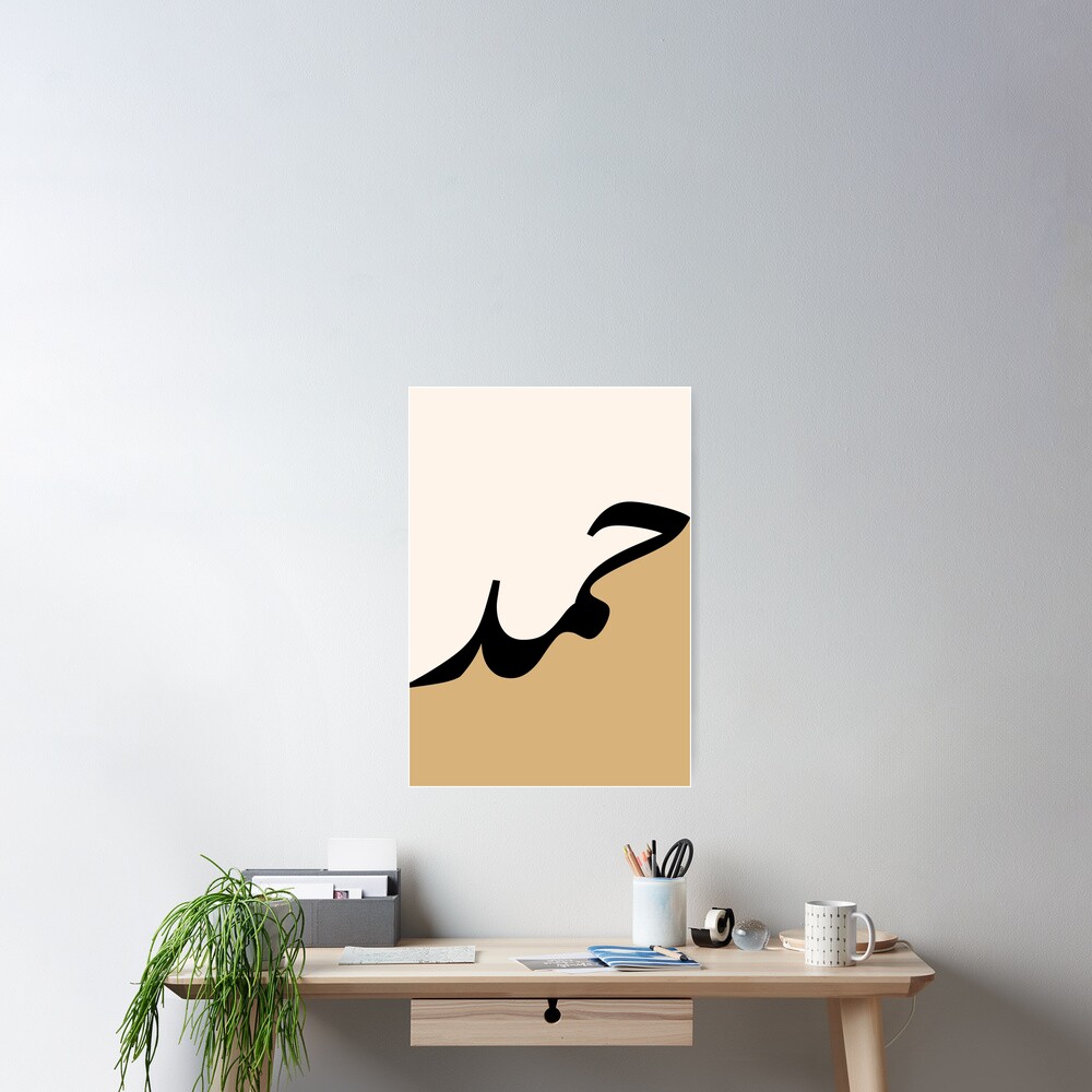 "Hamd حمد Arabic Islamic calligraphy " Poster for Sale by ZamZamDesign ...