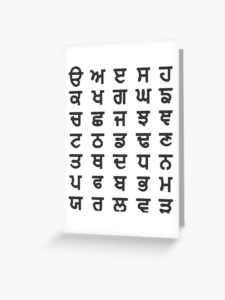 "Punjabi Alphabet -Gurmukhi " Greeting Card for Sale by ToTheCore ...