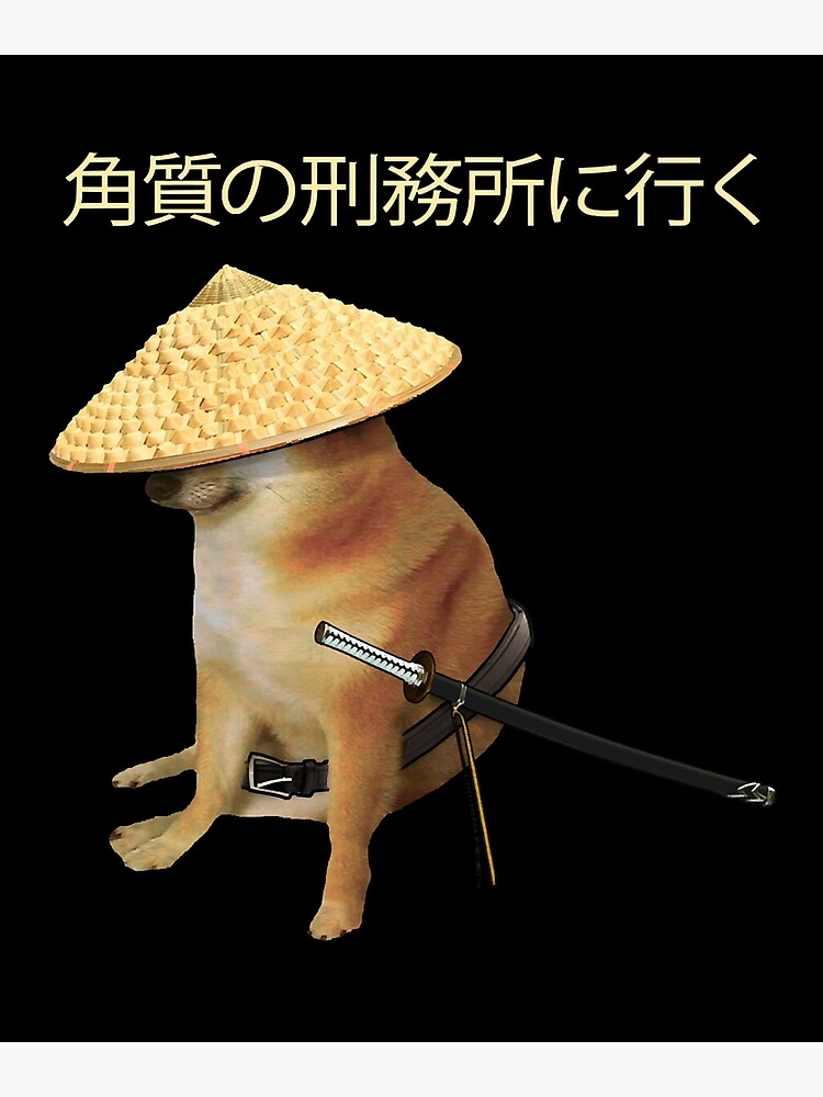 Lámina fotográfica «samurai cheems ir a la cárcel cachonda en japonés ...