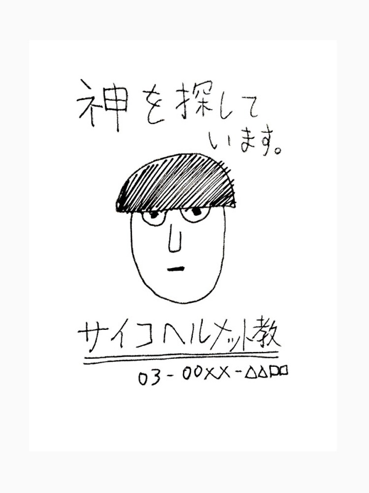 "psycho helmet cult" T-shirt for Sale by sleepyarts | Redbubble | mob ...