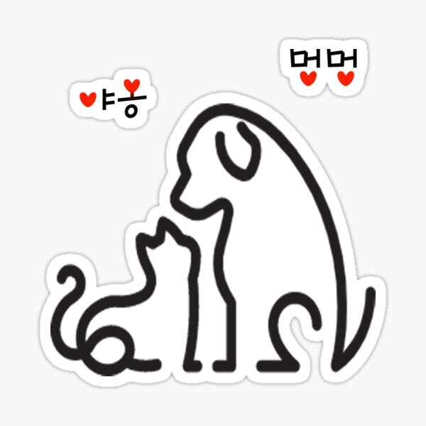"Novelty Animal Cute & Funny Dog & Cat Design with Korean word" Sticker ...