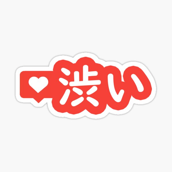 "Like Shibui (Retro) Japanese Slap" Sticker for Sale by HighAcademia ...