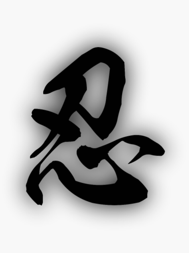 "Japanese Calligraphy Kanji of Shinobu" Sticker for Sale by GustaBine ...