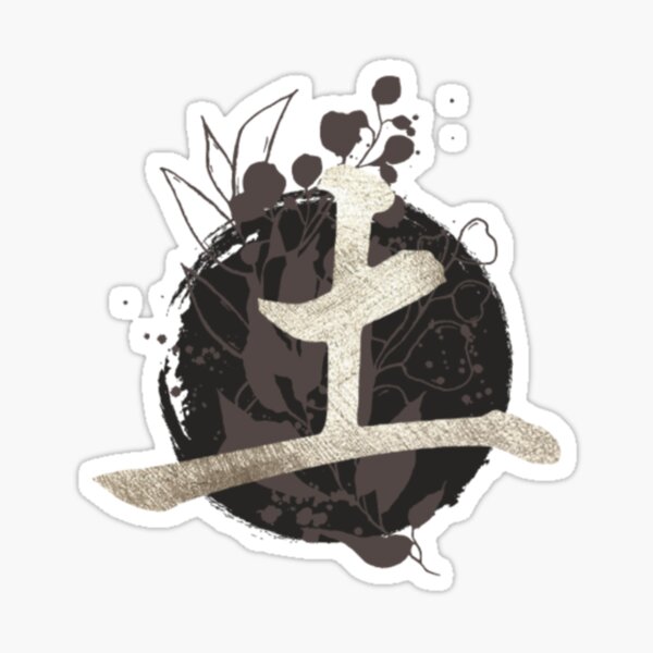 "Japanese Symbol For Earth Japanese Kanji" Sticker for Sale by ...