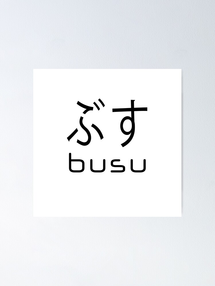 "Busu ぶす Ugly Woman Insult Japanese Shirt" Poster for Sale by ...