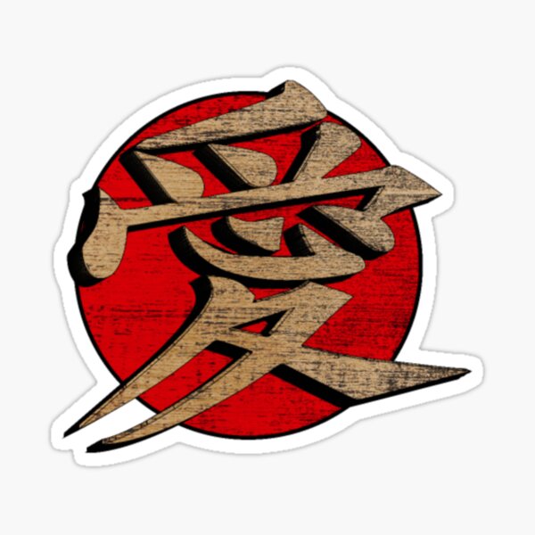 "Japanese love sign Kanji Japanese love symbol" Sticker for Sale by ...