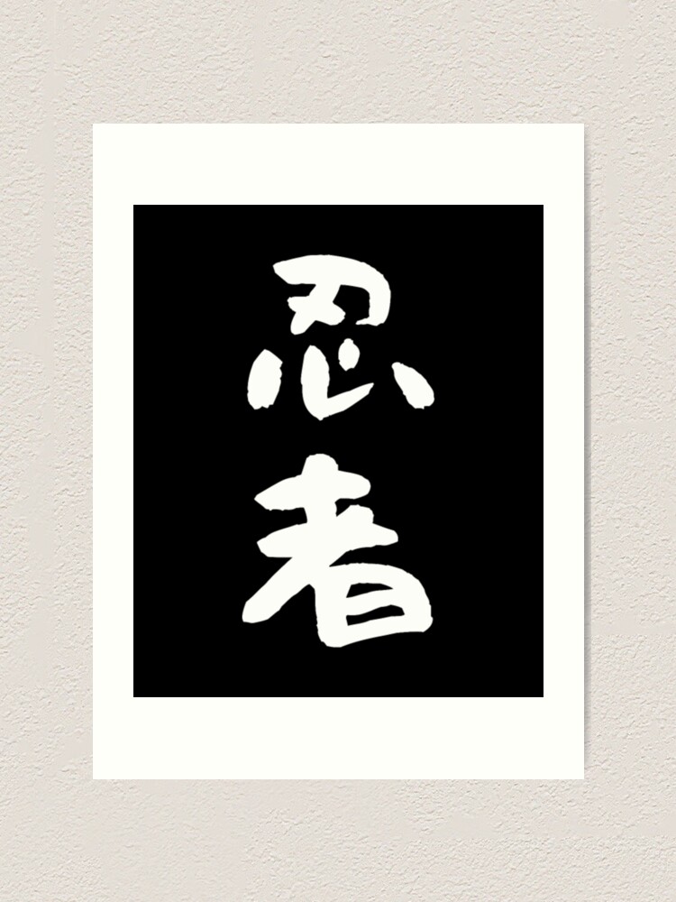 "Kanji Japanese Letter Aesthetic Manga Otaku " Art Print for Sale by ...