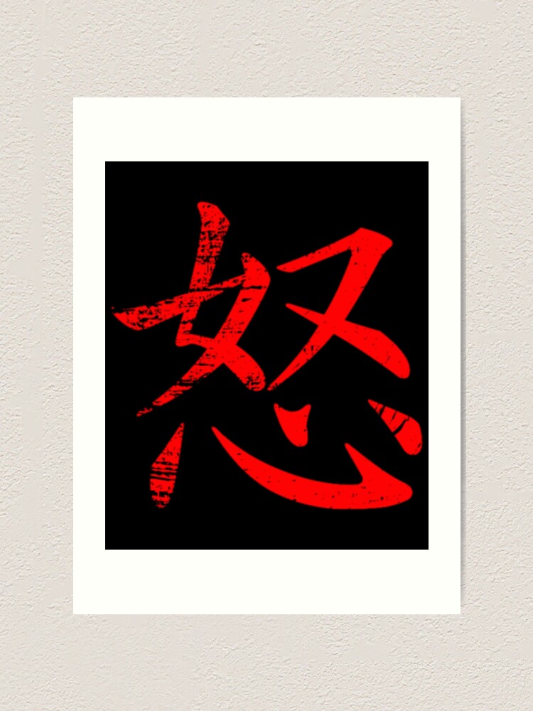 "Japanese Symbol For Anger Japanese Kanji" Art Print for Sale by ...