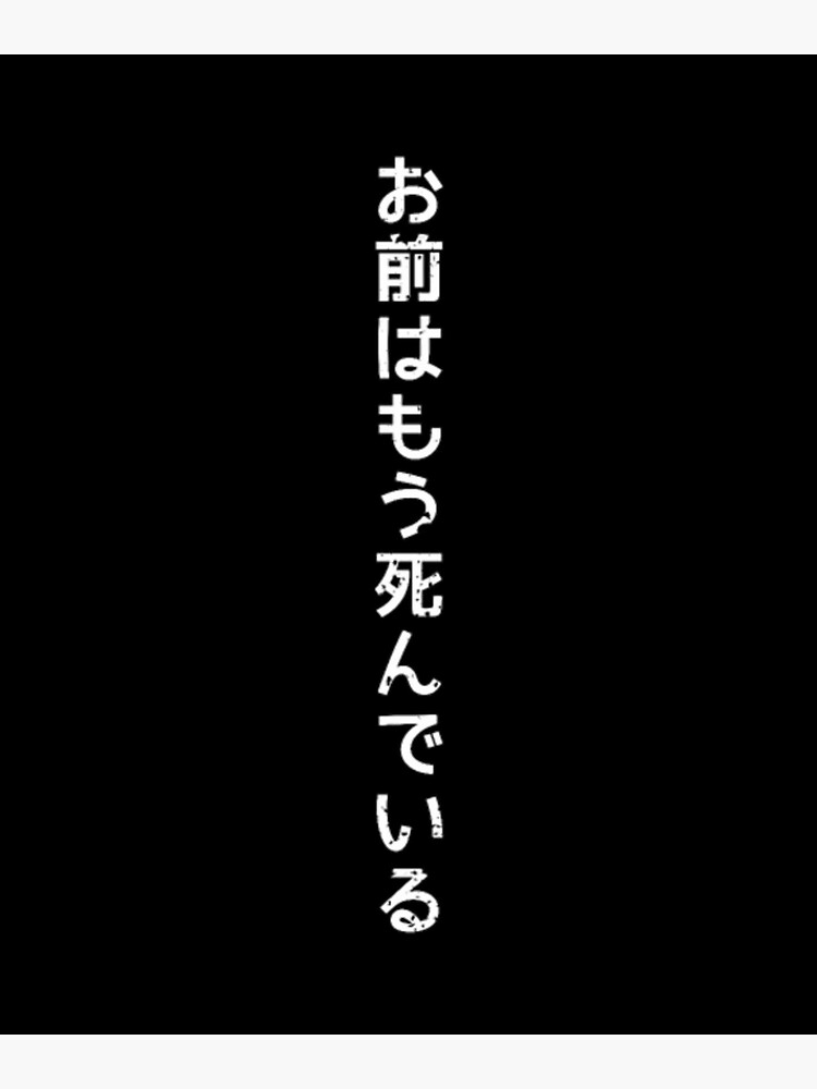 "Omae Wa Mou Shindeiru Japanese " Poster for Sale by SibaHose | Redbubble