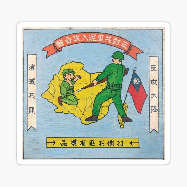 "KMT Propaganda Poster" Sticker for Sale by chiangkaishek | Redbubble