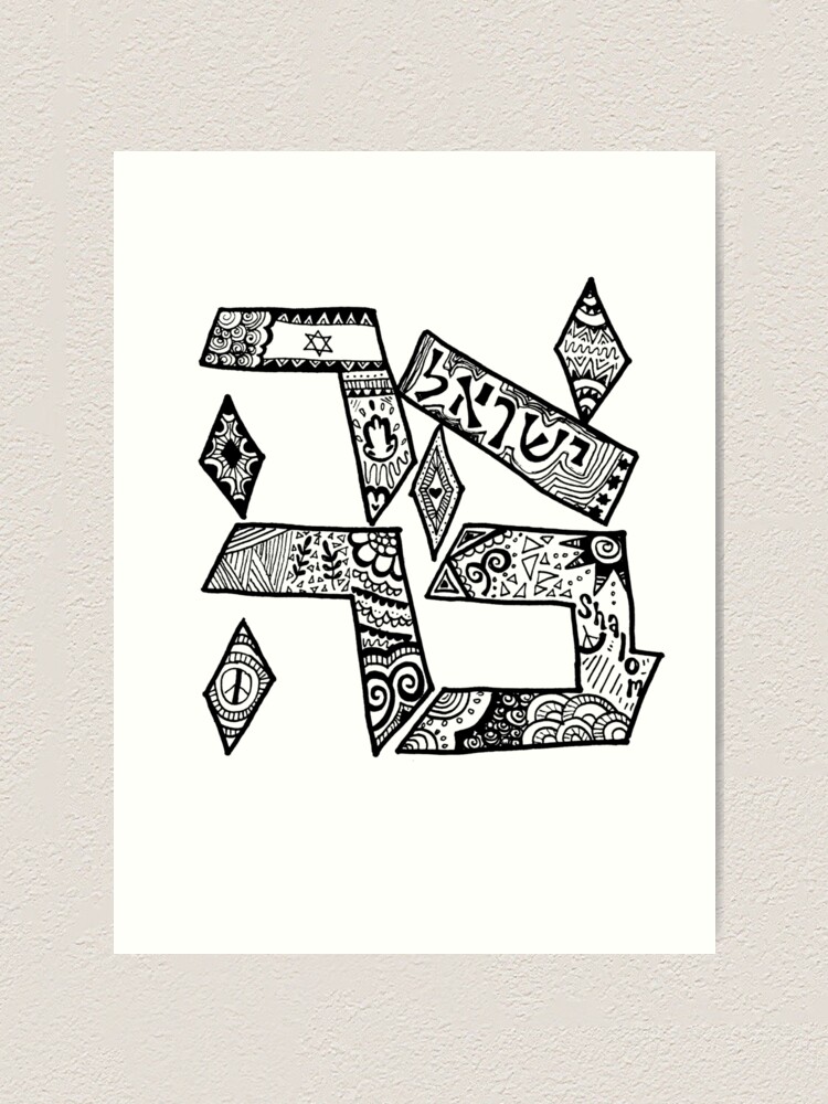 ""Ahavah" - Hebrew Zentangle" Art Print for Sale by alexavec | Redbubble