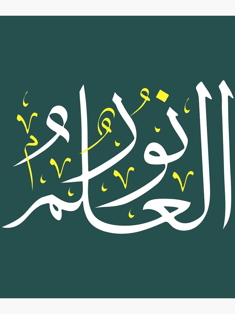 "Arabic Calligraphy Art Knowledge Is Light Arabic Proverb" Poster for ...