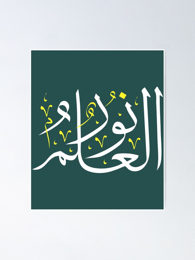 "Arabic Calligraphy Art Knowledge Is Light Arabic Proverb" Poster for ...