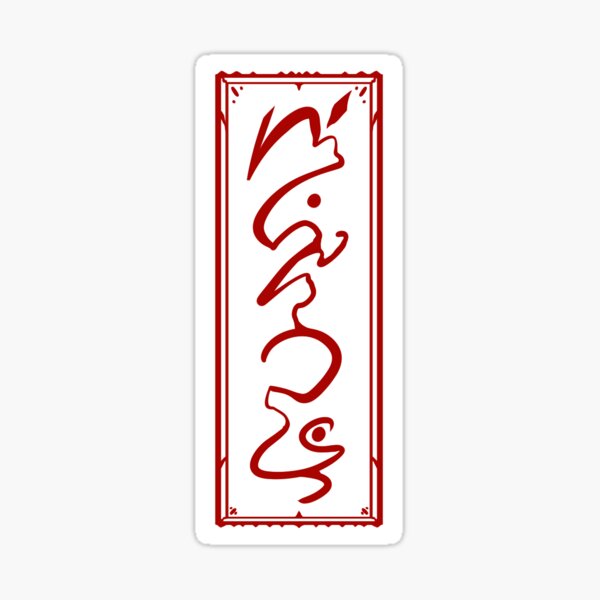 "ofuda" Sticker for Sale by RPGcrew | Redbubble