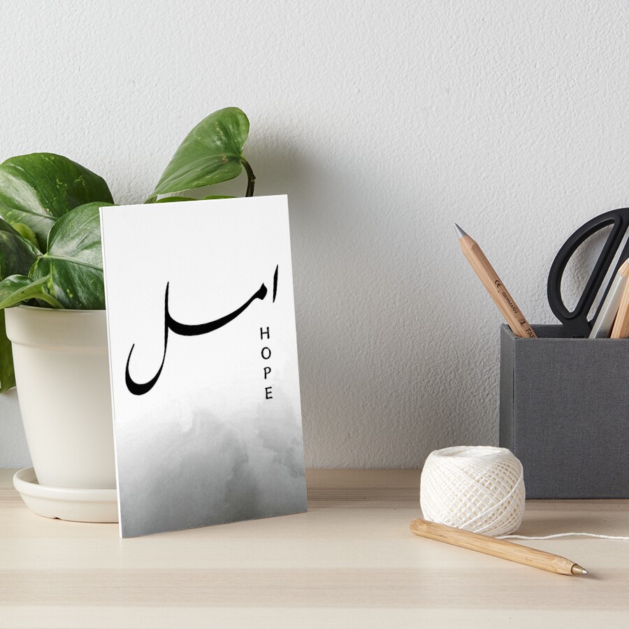 "Amal Hope Islamic Arabic Calligraphy" Art Board Print for Sale by ...
