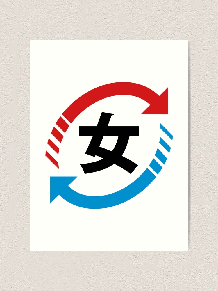 "Recycle Japanese Girls Nihongo Sign" Art Print for Sale by HumberHire ...