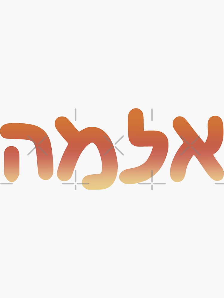 "מדבקות שם לבקבוק - אלמה - Hebrew Sticker Labels" Sticker for Sale by ...