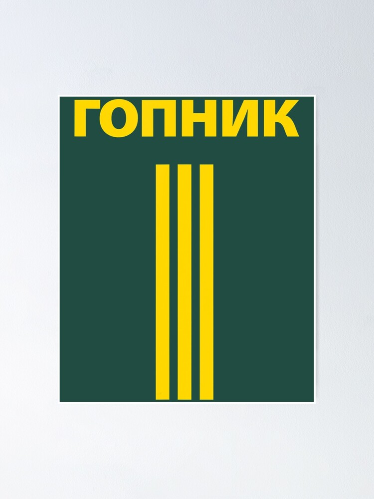 "Gopnik 3 Stripes Squatting Slav Gopnik" Poster for Sale by BotanChin ...