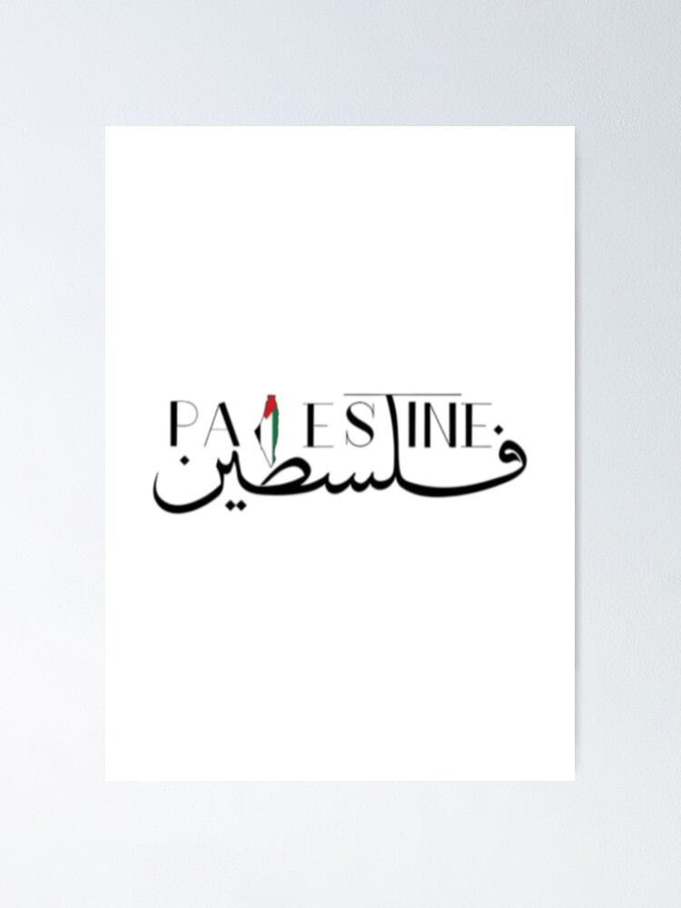 "Palestine arab name - فلسطين" Poster for Sale by Halima-Malash | Redbubble