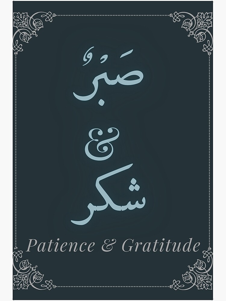"Patience & Gratitude Islamic Wallart/Poster" Poster for Sale by ...