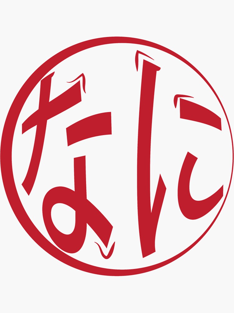 "NANI! Japanese for Anime & Manga Fans" Sticker for Sale by manahwl ...
