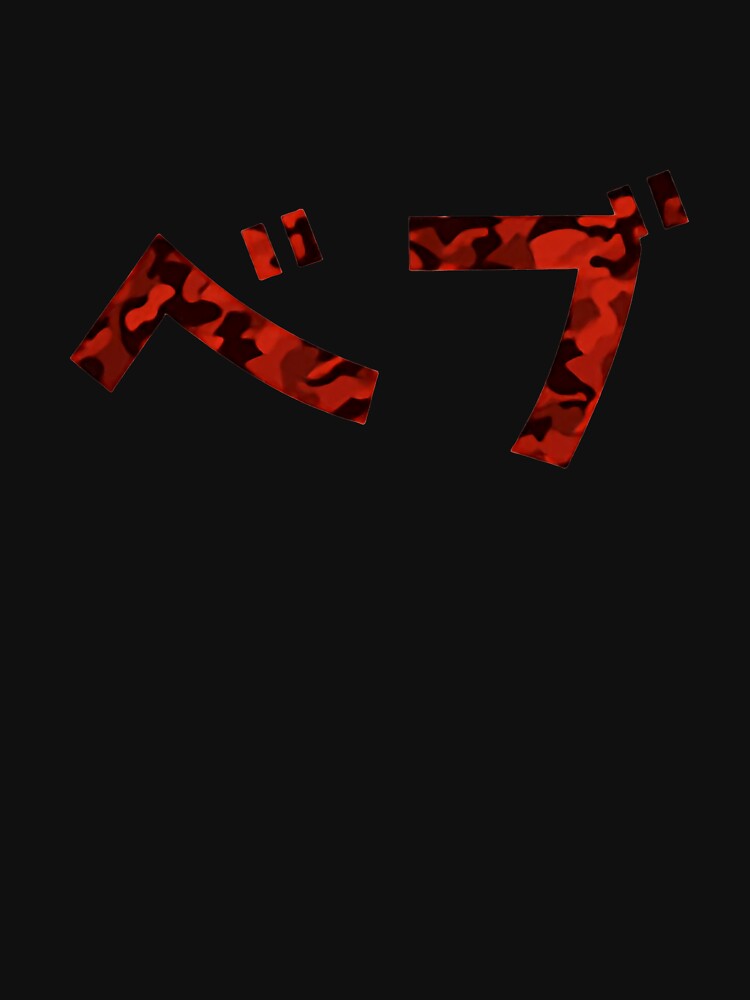 "LoafX - Japanese BEB" T-shirt for Sale by Arlindaall | Redbubble ...