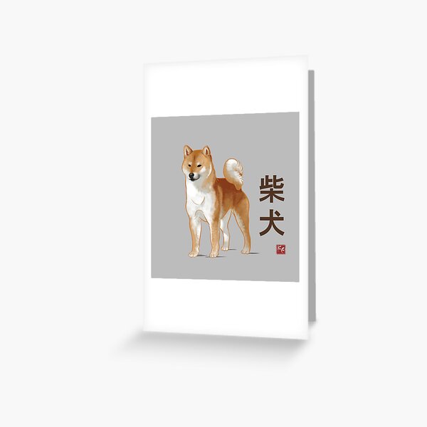 "Dog Collection - Japan - Kanji Version - Shiba Inu (#1)" Greeting Card ...