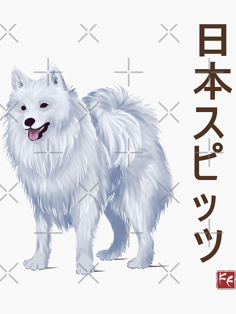"Dog Collection - Japan - Kanji Version - Japanese Spitz (#3)" Sticker ...