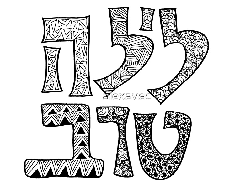 "Lilah Tov" by alexavec | Redbubble